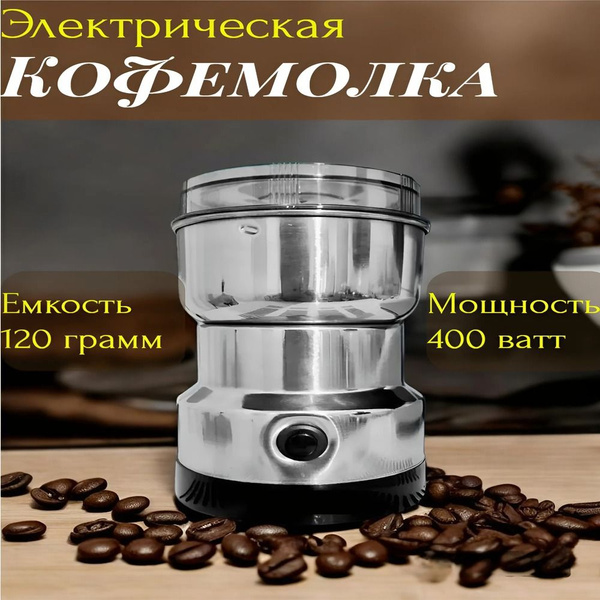 LEO&KLEO Кофемолка FAIDA 1 400 Вт, объем 50 г купить на OZON по низкой ...