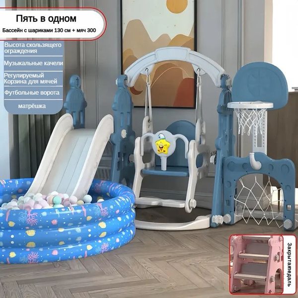 Горка детская с качелями, кольцом и бассейном с шариками, игровой ...