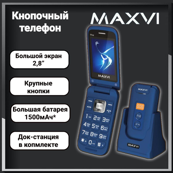 Мобильный телефон Maxvi E5, синий - купить по выгодной цене в интернет-магазине OZON (1712147477)