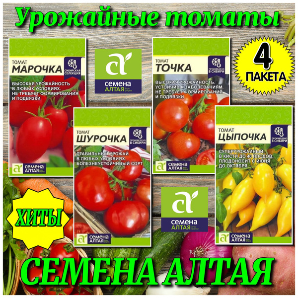 Томаты Семена Алтая Томат - купить по выгодным ценам в интернет ...