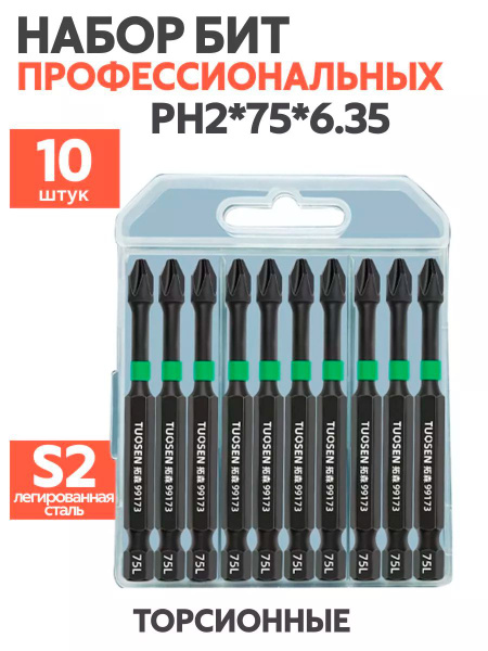 Биты для шуруповертов Tuosen PH2*75*6.35 купить на OZON по низкой цене (1761335109)