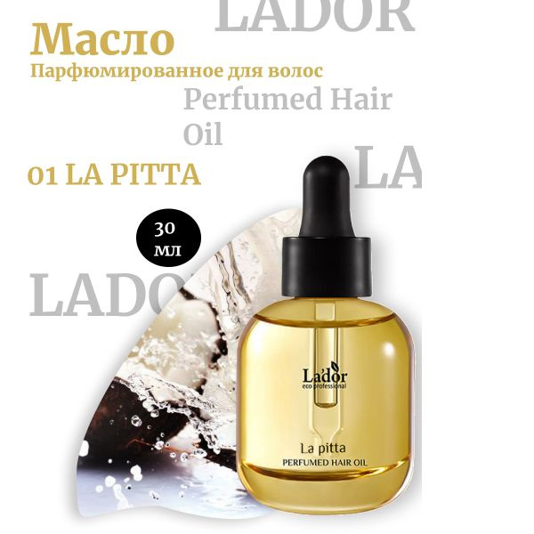 Характеристики Lador Парфюмированное масло для волос 01 LA PITTA Perfumed Hair Oil подробное ...