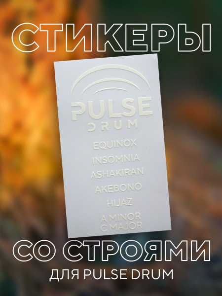 Pulse Drum Стикеры 1 шт., листов: 1 купить на OZON по низкой цене (1717906068)