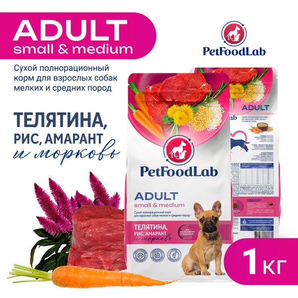 Сухой корм для мелких и средних пород собак PetFoodLab с телятиной ...