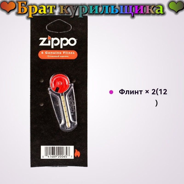Zippo Кремни для зажигалки - купить с доставкой по выгодным ценам в ...