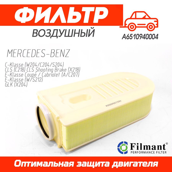 Фильтр воздушный FILMANT A6510940004 - купить по выгодным ценам в ...