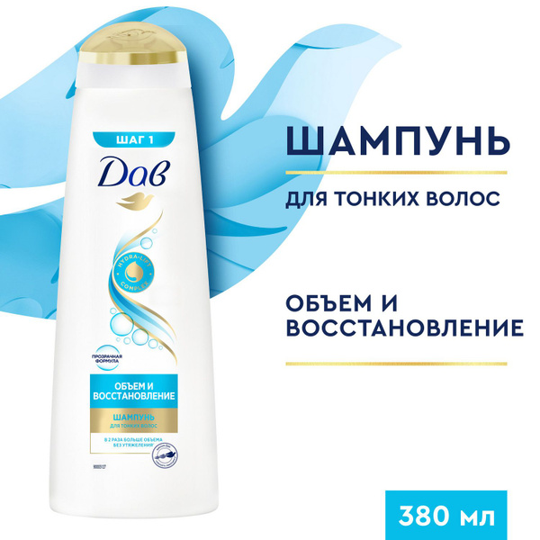 Дав Шампунь для волос женский Объем и Восстановление, 380 мл купить на ...