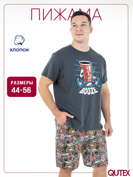 Пижама Мужской QUTEX с футболкой, с шортами Хлопок, размер 46, 48 Однотонный, Разноцветный ...