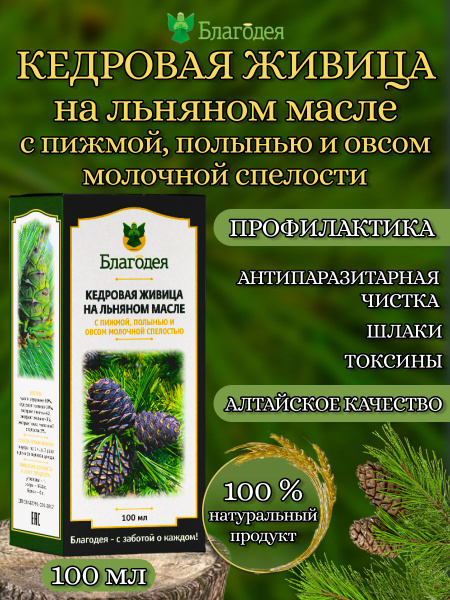 Живица с пижмой, полынью и овсом молочной спелости "Благодея-Алтай" 100 ...