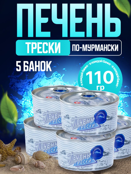 Печень трески "По-мурмански" купить на OZON по низкой цене (1722484509)