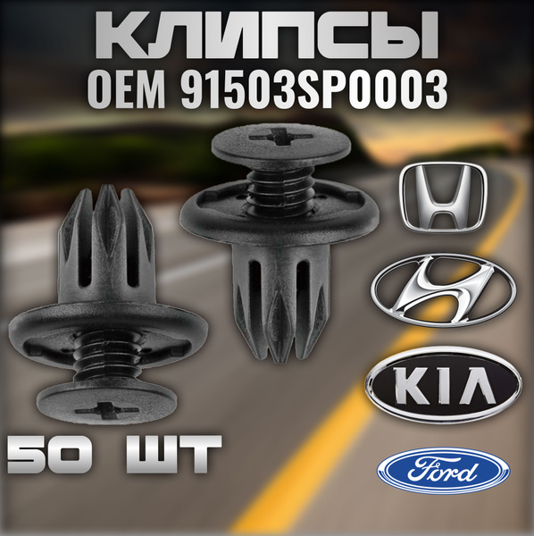 Клипса крепежная автомобильная, 50 шт. купить по выгодной цене в ...
