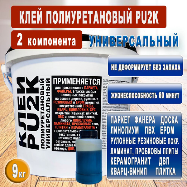 Клей Полиуретановый PU2K Двухкомпонентный Универсальный Наружные и ...