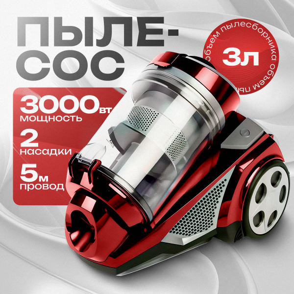 Пылесос для дома с контейнером 3000Вт, 3л KrylovStore бытовой ...
