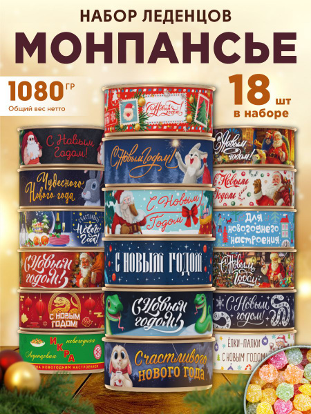 Сладкий подарок на новый год конфеты леденцы монпансье 18 шт купить на ...