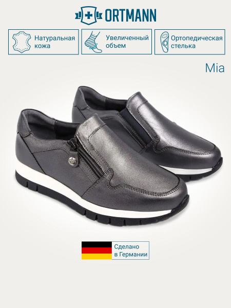Ортопедическая обувь Ortmann купить на OZON по низкой цене (1225459956)