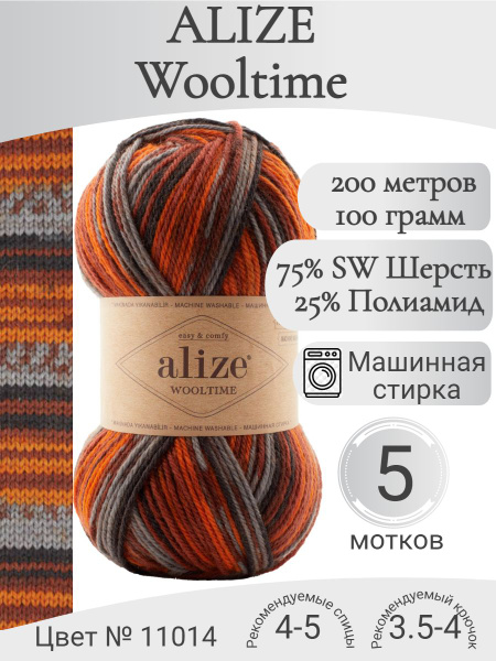 Пряжа Alize Wooltime (Ализе Вултайм) 11014 купить на OZON по низкой цене (1725437593)