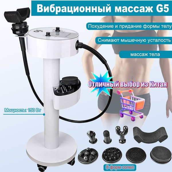 Аппарат вибрационного массажа G5 профессиональный купить на OZON по ...
