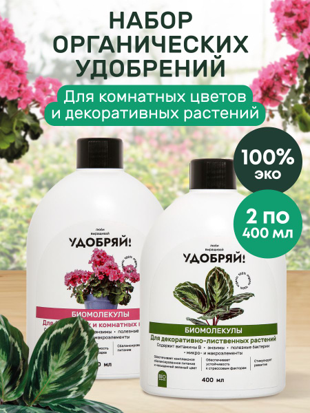 Набор удобрений для комнатных цветов и декоративных растений купить на ...