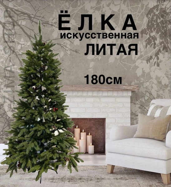 Елка искусственная, Литая, 180 см купить на OZON по низкой цене ...