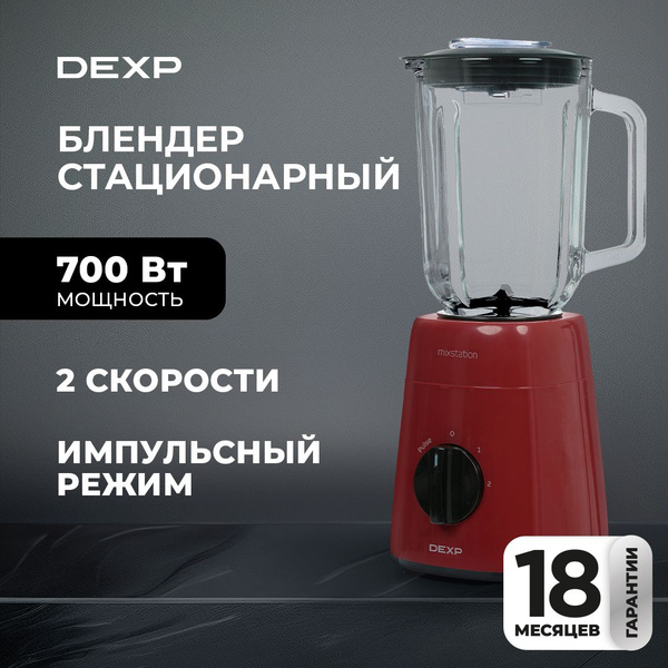Блендер DEXP GL-0700 Mix Station красный Стационарный/700 Вт/Скоростей ...