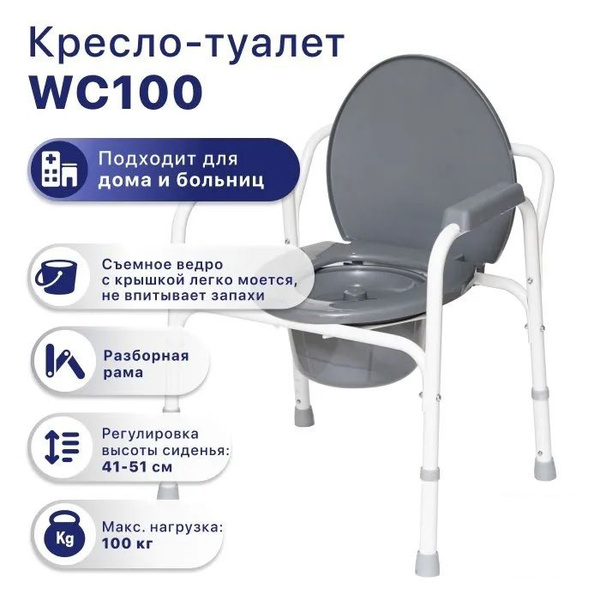 Характеристики Кресло туалет медицинский складной Barry WC100 для взрослых, пожилых людей и ...