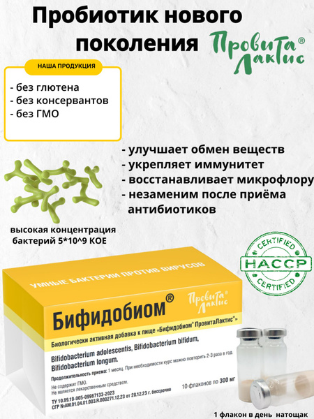 Пробиотик для кишечника - бифидобактерии (10 флаконов) купить на OZON ...