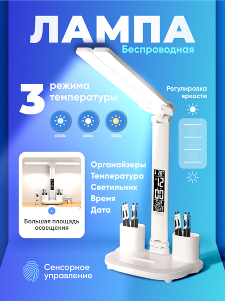 Лампа настольная светодиодная беспроводная на аккумуляторе / Светильник ...