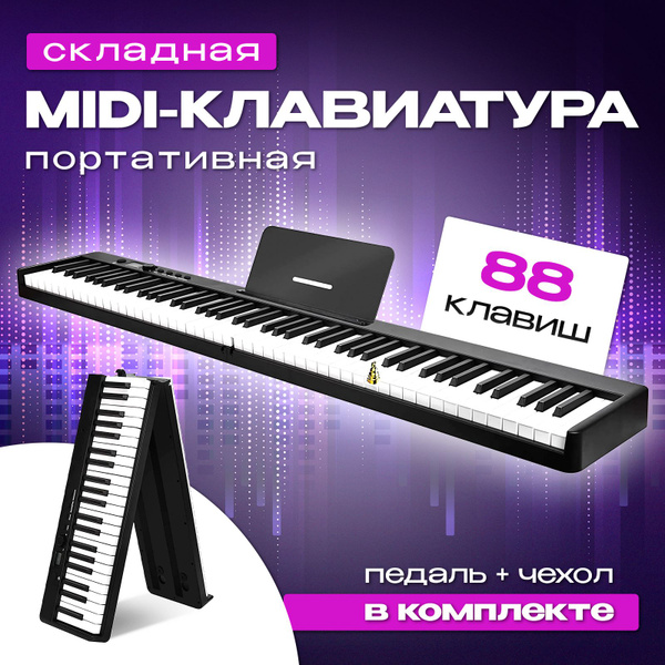 Электронное пианино фортепиано 88 клавиш купить на OZON по низкой цене ...