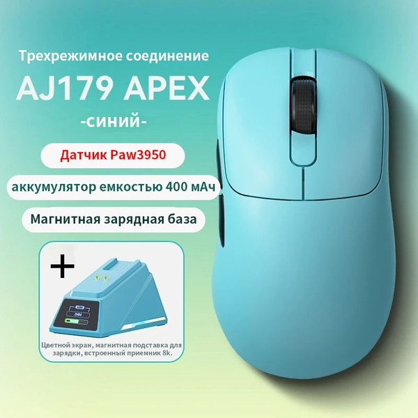 Мышь беспроводная AJAZZ AJ179 APEX мышь, синий - купить по выгодной ...