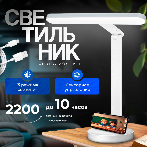 Лампа настольная светодиодная беспроводная, светильник настольный для ...
