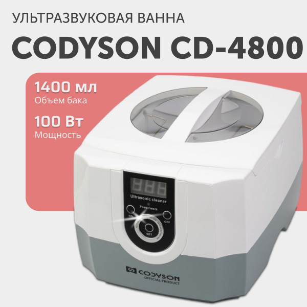Ультразвуковая ванна Codyson CD-4800 с таймером, 1.4 л, 100 Вт, белая ...