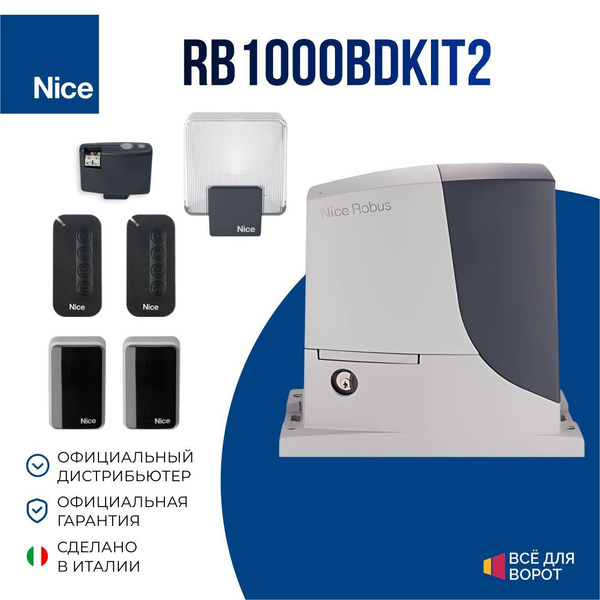 Автоматика для откатных ворот Nice RB1000BDKIT2 (привод, 2 пульта, фотоэлементы, лампа ...
