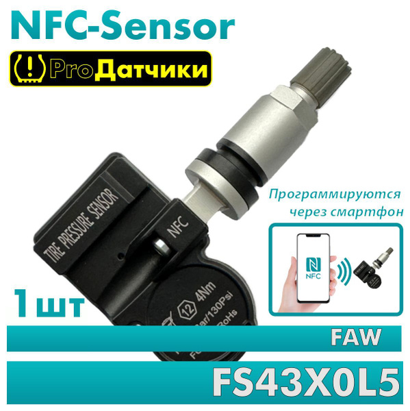 NFC-Sensor для FAW FS43X0L5 1шт Металл купить на OZON по низкой цене ...