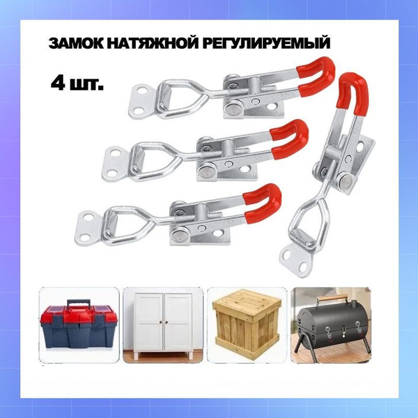 Бортовой замок накладной и скоба бортового замка для прицепа 4 ...