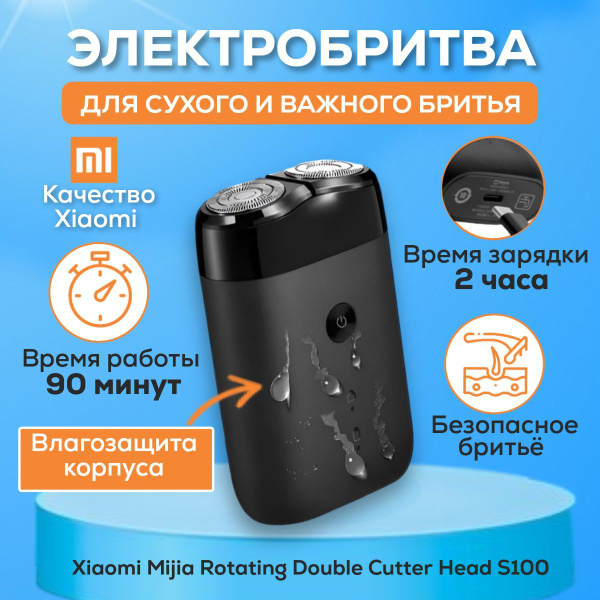 Электробритва Xiaomi Mijia S100 черная (Black) купить на OZON по низкой ...