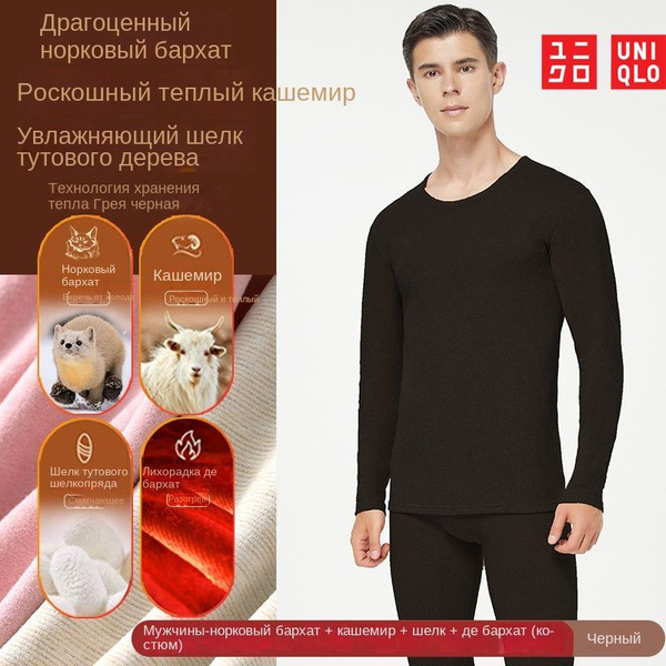 Комплект термобелья Uniqlo 50 - купить по выгодной цене в интернет-магазине OZON (1734057928)