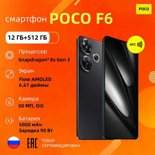 Смартфон Poco F6 5G NFC - купить по выгодной цене в интернет-магазине ...