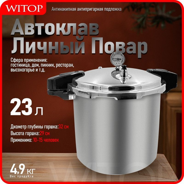 Автоклав домашний купить на OZON по низкой цене (1770728016)