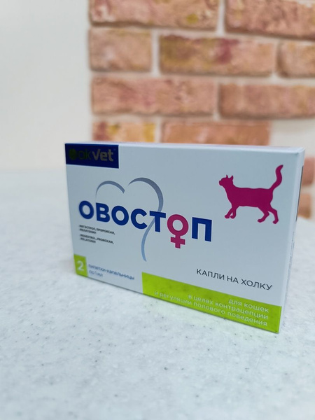 Овостоп для кошек, капли на холку, 2 пипетки купить на OZON по низкой ...