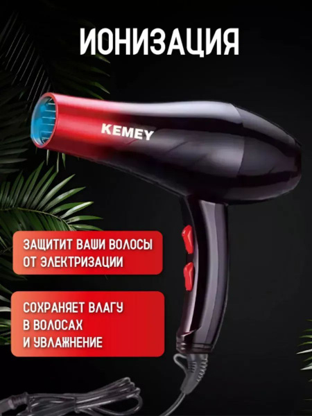 KEMEY Фен для волос KM-3322 3000 Вт, черный купить на OZON по низкой ...