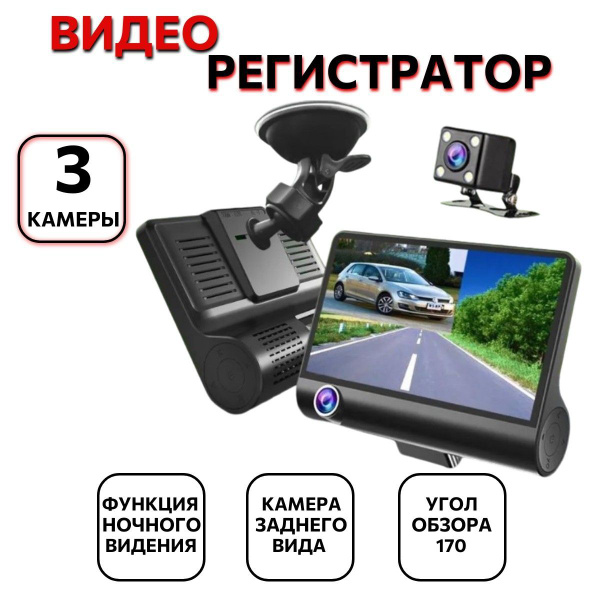 Видеорегистратор регистратор - купить в интернет-магазине по низким ...