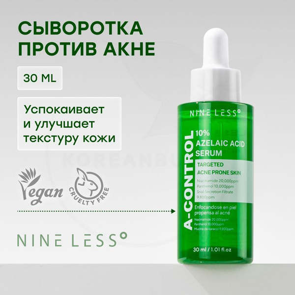 Сыворотка против акне с азелаиновой кислотой NINE LESS A-Control 10% ...