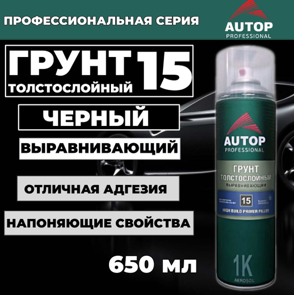 Грунт наполнитель акриловый AUTOP №15, толстослойный выравнивающий ...
