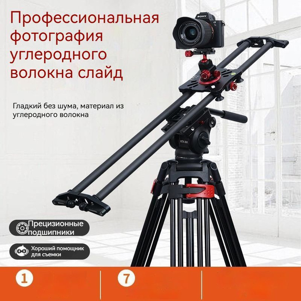 слайдер для видеосъемки,углеродное волокно,100CM купить на OZON по ...