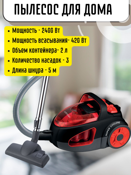 Пылесос для дома с контейнером для пыли DELTA LUX 2400Вт мощность 420Вт ...