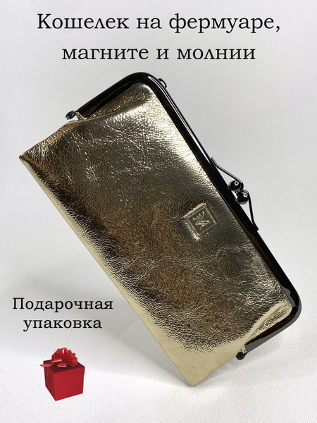 Vermari Кошелек купить на OZON по низкой цене (1718046680)