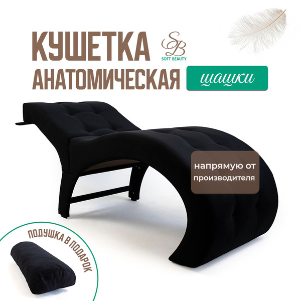 Анатомическая кушетка для наращивания ресниц с держателем для лампы ...