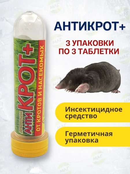 Антикрот Дакфосал 3 таблетки 3 упаковки купить на OZON по низкой цене ...