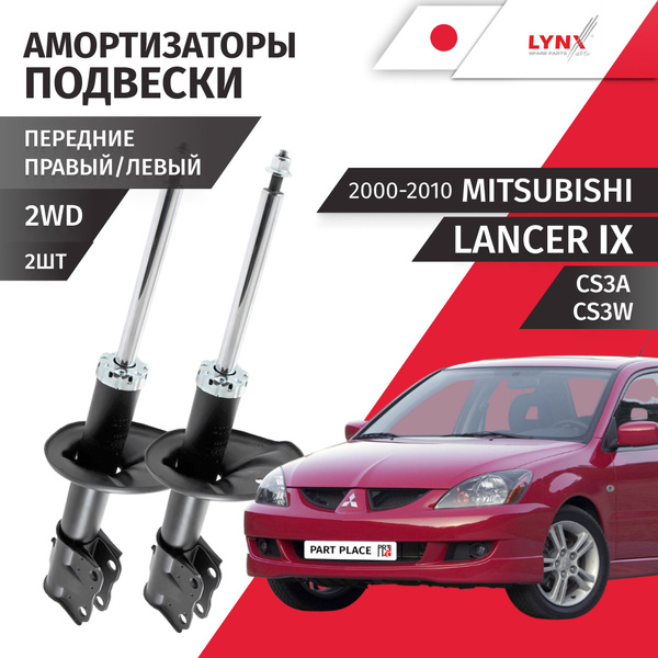 Амортизаторы передние левый и правый Mitsubishi Lancer (9) CS3A CS3W ...