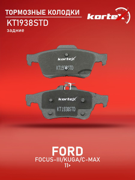 Тормозные колодки дисковые (задние) Ford Форд C-MAX Focus Фокус Grand C ...